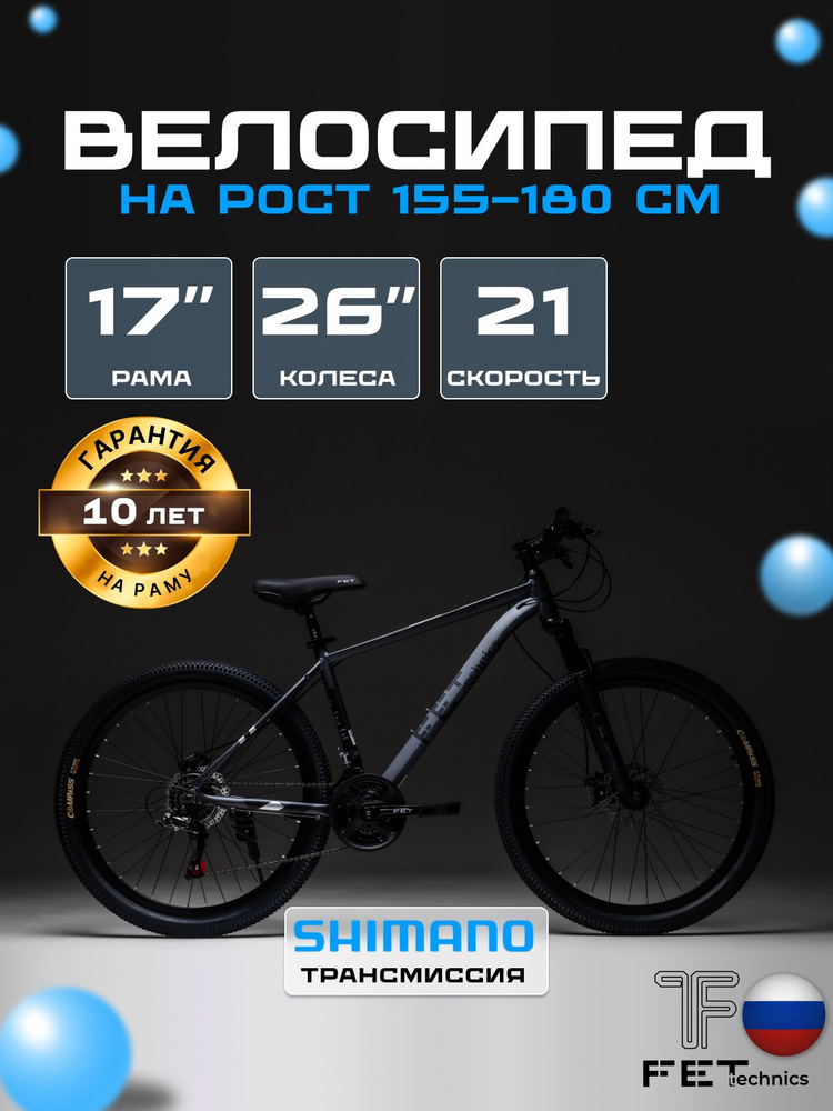 Велосипед горный 26", FET technics Ultra, серый матовый, алюминиевая ...