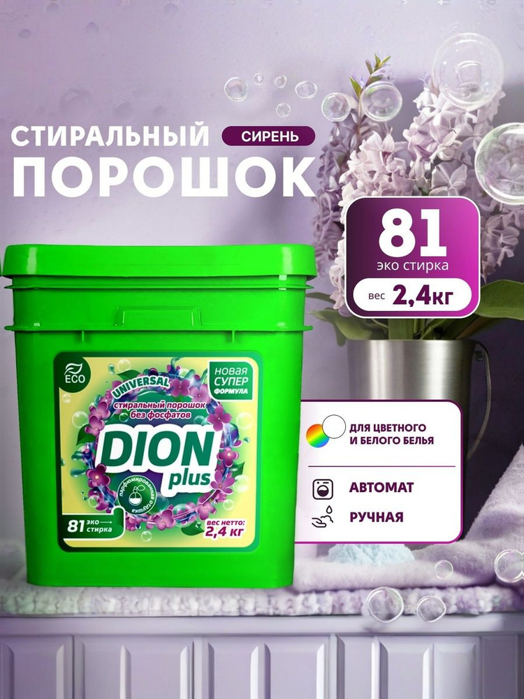 Dion plus – официальный интернет-магазин на OZON, каталог товаров Dion plus