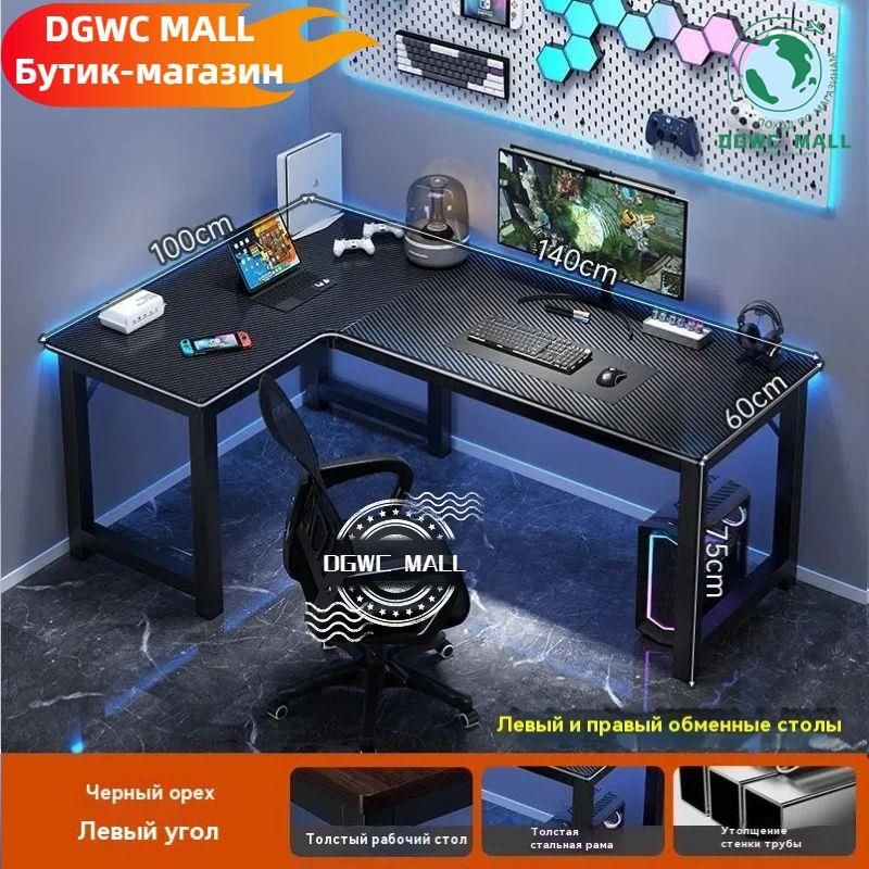 Игровой компьютерный стол 03447F1FB9B8434A831C5E8503E24B63, 140х100х75 ...