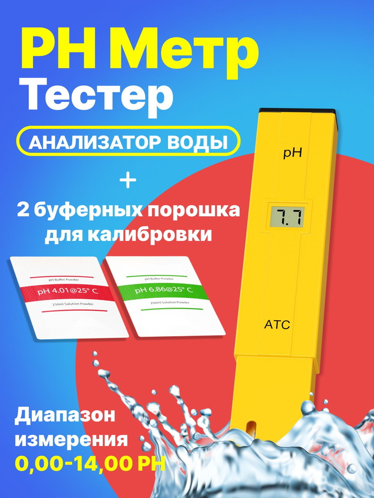 Ph Метр Пищевой купить на OZON по низкой цене