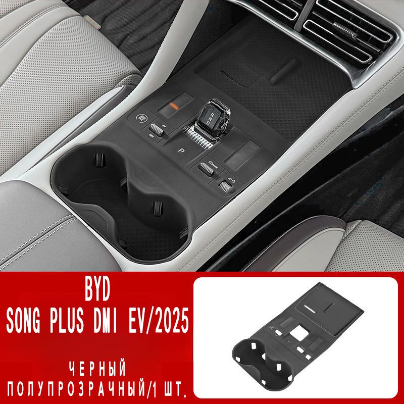 BYD song PLUS Dmi EV Силиконовый защитный коврик для центральной консоли автомобиля ...
