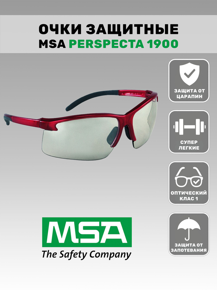 Очки защитные MSA Perspecta 1900 Зеркальные купить на OZON по низкой ...
