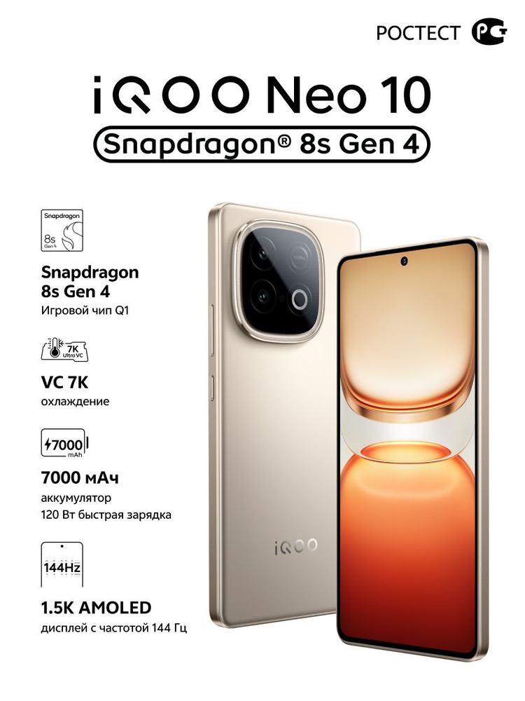 Смартфон iQOO Neo 10 256 ГБ 12 ГБ Золотой 6.8 OLED/AMOLED 5669927 купить c доставкой на OZON по ...