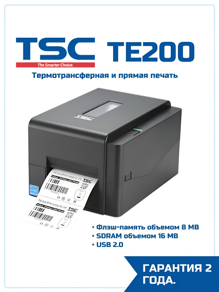 TSC Принтер для наклеек/этикеток термотрансферный TE200, черный, черный матовый купить на OZON ...