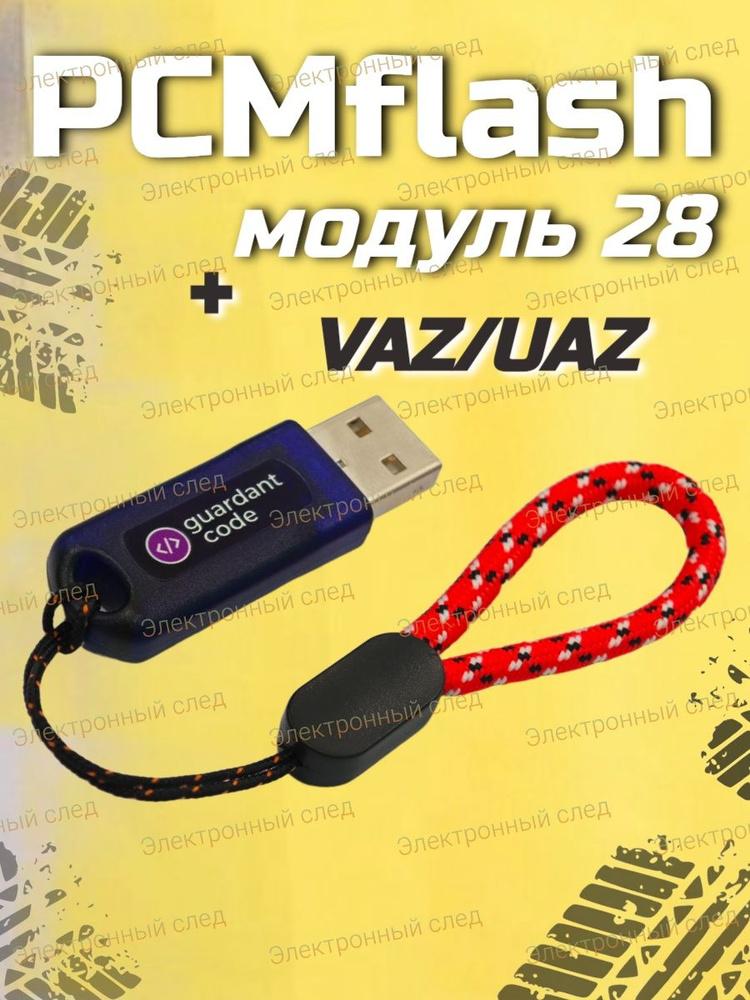 PCMflash-Модуль 28 купить c доставкой на OZON по низкой цене (2240662696)