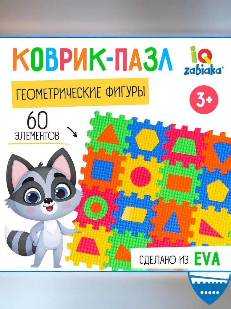 Коврик пазл детский,"Изучаем геометрические фигуры" 60 элементов IQ-ZABIAKA, развивающие игрушки ...