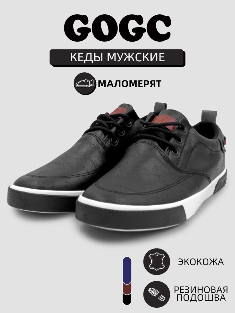 Кроссовки Мужской GOGC Искусственная кожа Городошный спорт, размер 44 Демисезон Шнурки Россия ...