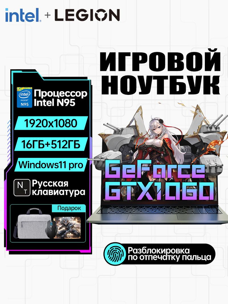 Игровой ноутбук Lenovo, 15.6, Legion, Intel N95, 16 ГБ, NVIDIA GeForce ...