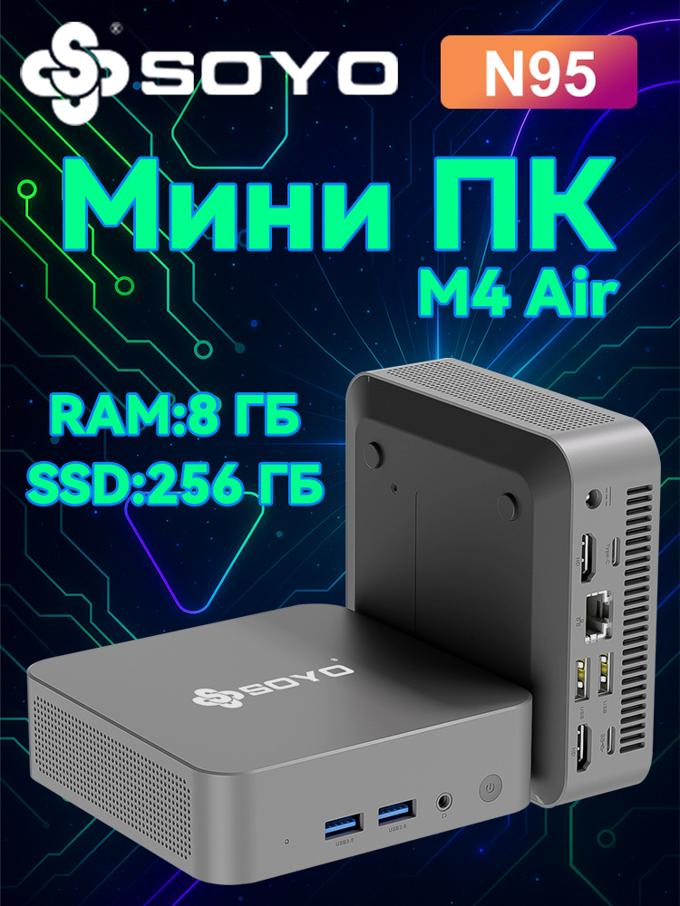 Intel Мини-ПК (Intel N95, RAM 8 ГБ, SSD 256 ГБ, Intel UHD Graphics ...
