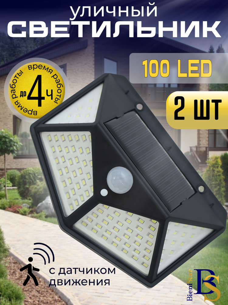 Светильник на солнечной батарее уличный светодиодный беспроводной ...