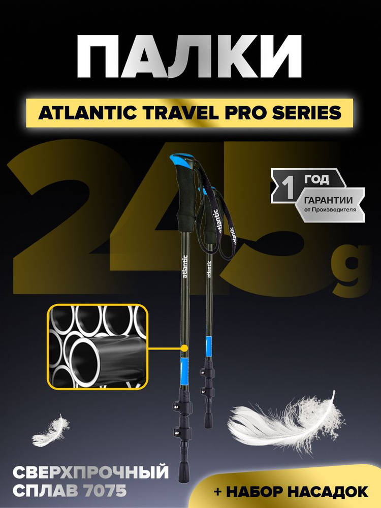 Atlantic. Палки для скандинавской ходьбы телескопические треккинговые. Travel Pro купить на OZON ...
