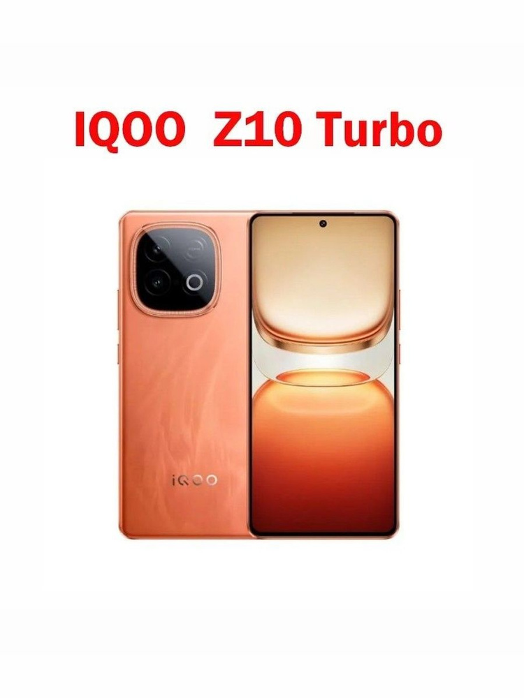 Iqoo Z9 купить на OZON по низкой цене