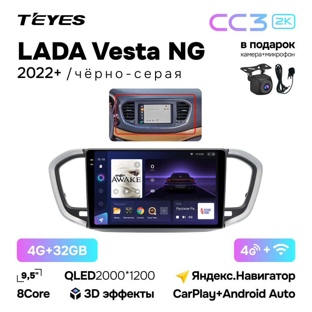 Магнитола Teyes CC3 2K 4/32 для Lada Vesta NG 2022+ для комплектации авто со штатным цветным ...