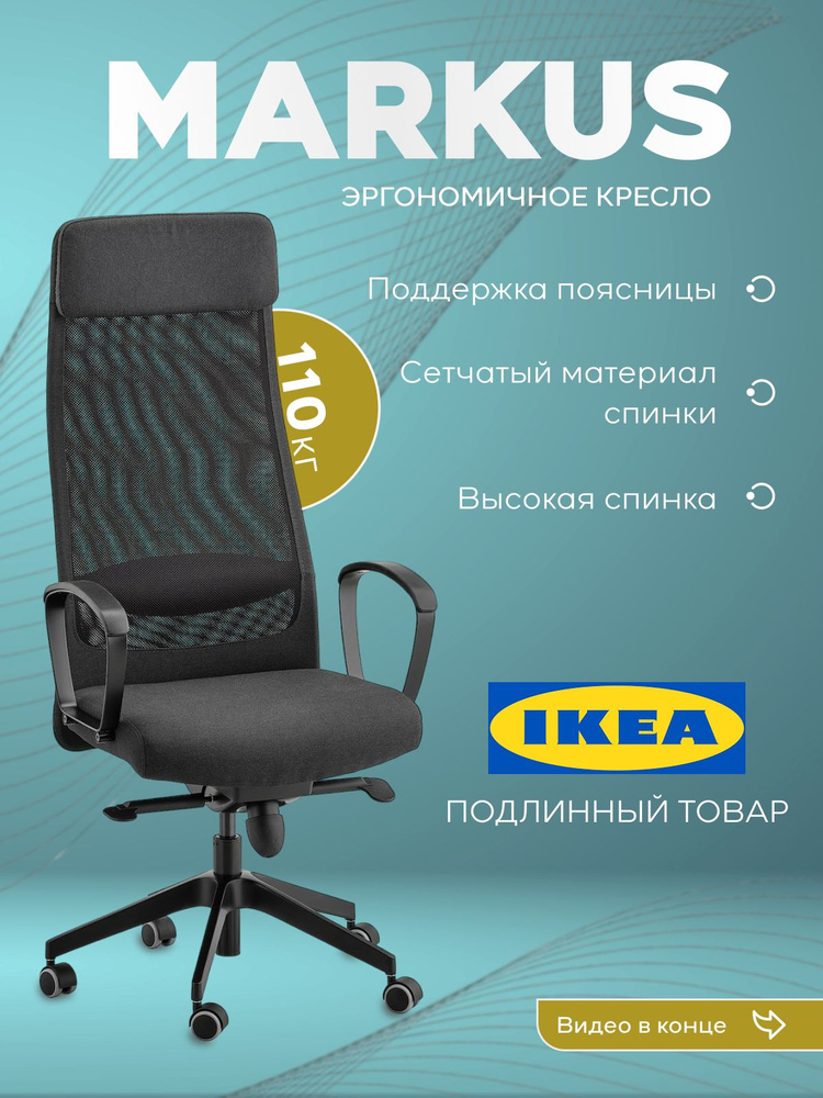 Кресло компьютерное IKEA MARKUS купить на OZON по низкой цене (1720788375)