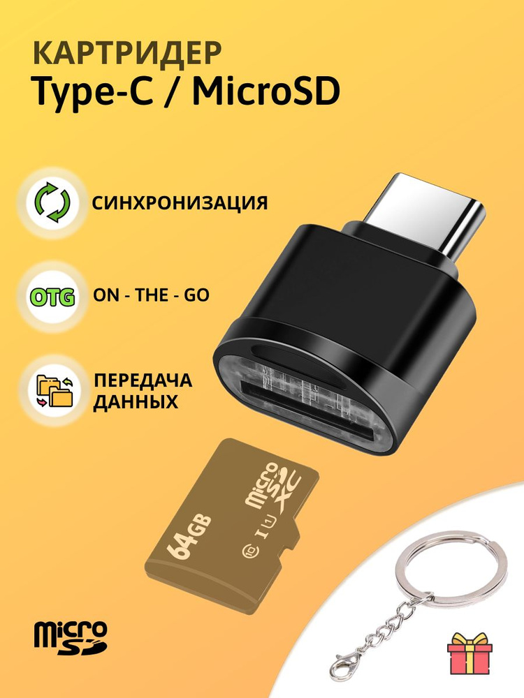Картридер Micro SD Type C / MicroSD (Mама) - USB-C (Папа) / Картридер для телефона Type C купить ...