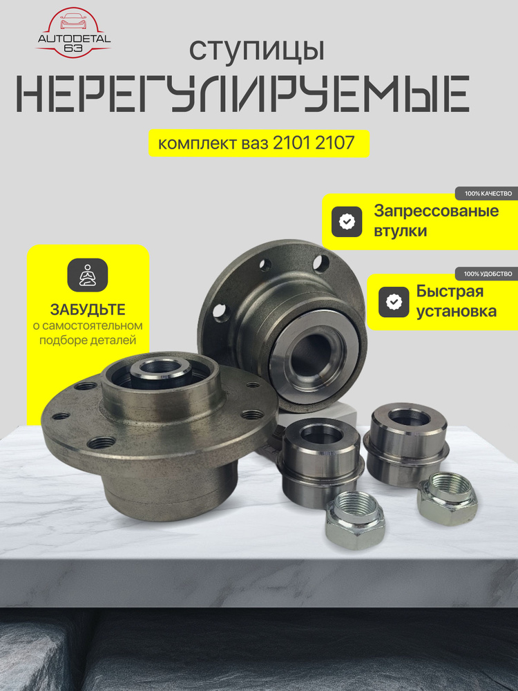 Ступицы передние 2101-2107 с двухрядным подшипником 2108, нерегулируемые комплект . купить c ...