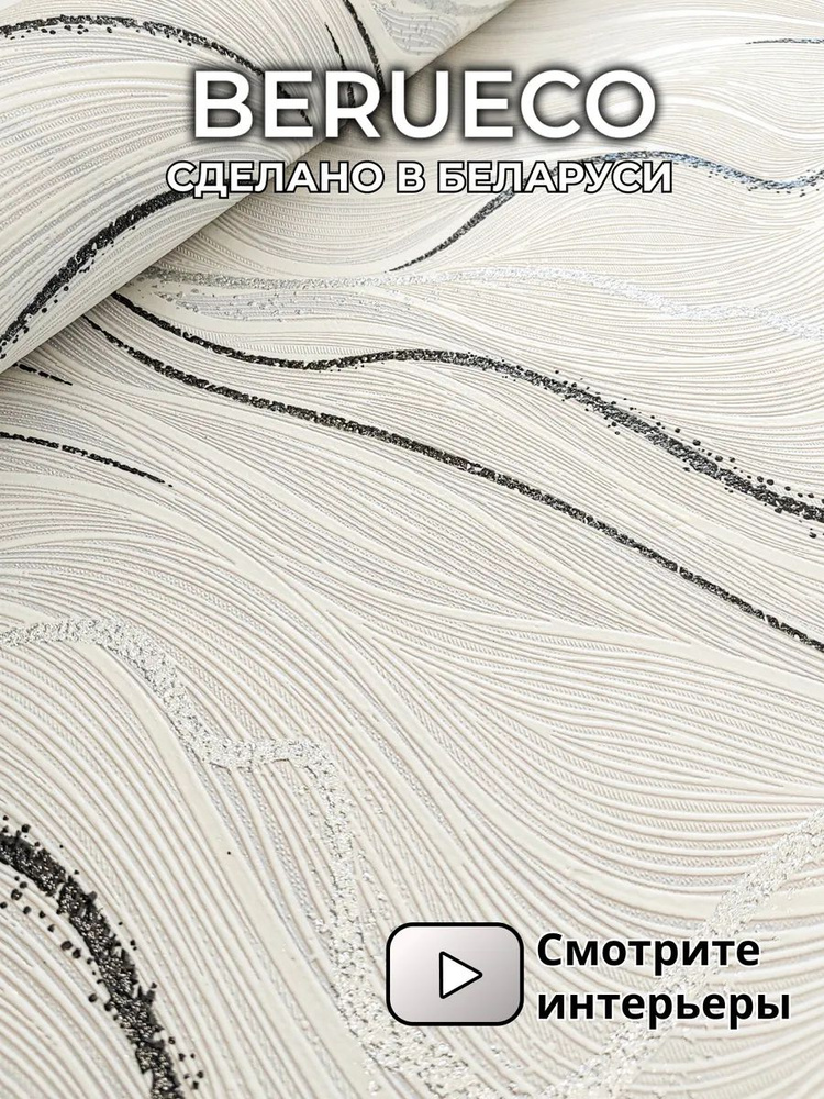 Обои виниловые на флизелине 1,06, моющиеся, метровые, флизелиновые ...