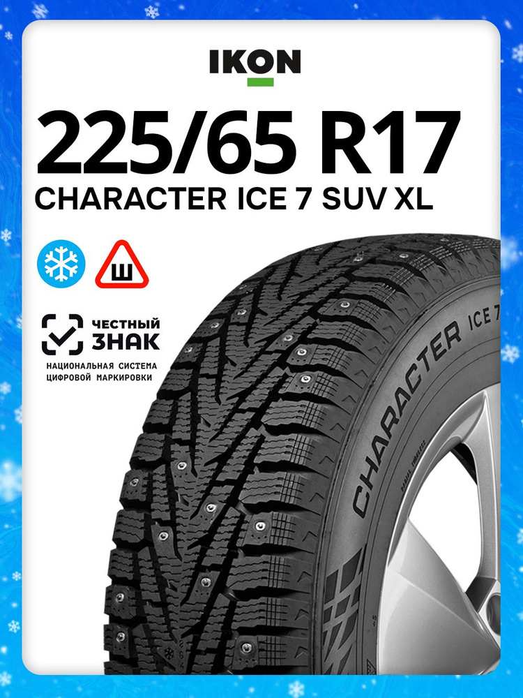 Ikon Character Ice 7 SUV (Nordman 7 SUV) Шины зимние 225/65 R17 106T ...