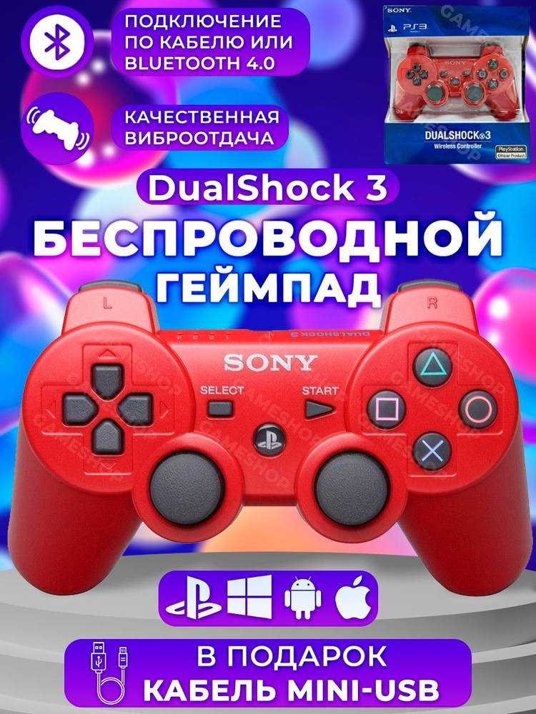 GameShop24 Геймпад (Красный), джойстик беспроводной для игровой приставки пс3,ps3,новый ...