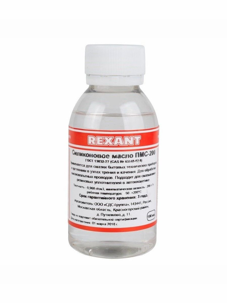 Силиконовое масло, ПМС-200 (Полиметилсилоксан), 100мл, флакон REXANT купить на OZON по низкой ...