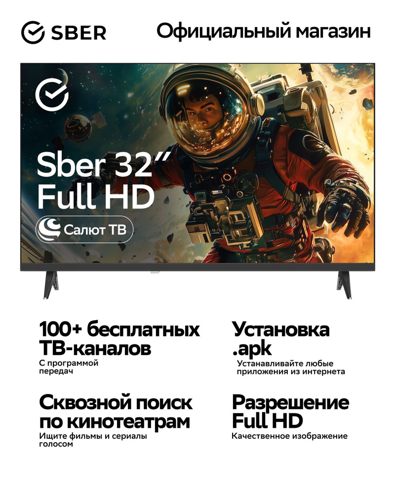 SBER Телевизор SDX-32F2139 32" Full HD, черный купить на OZON по низкой цене (1719308757)
