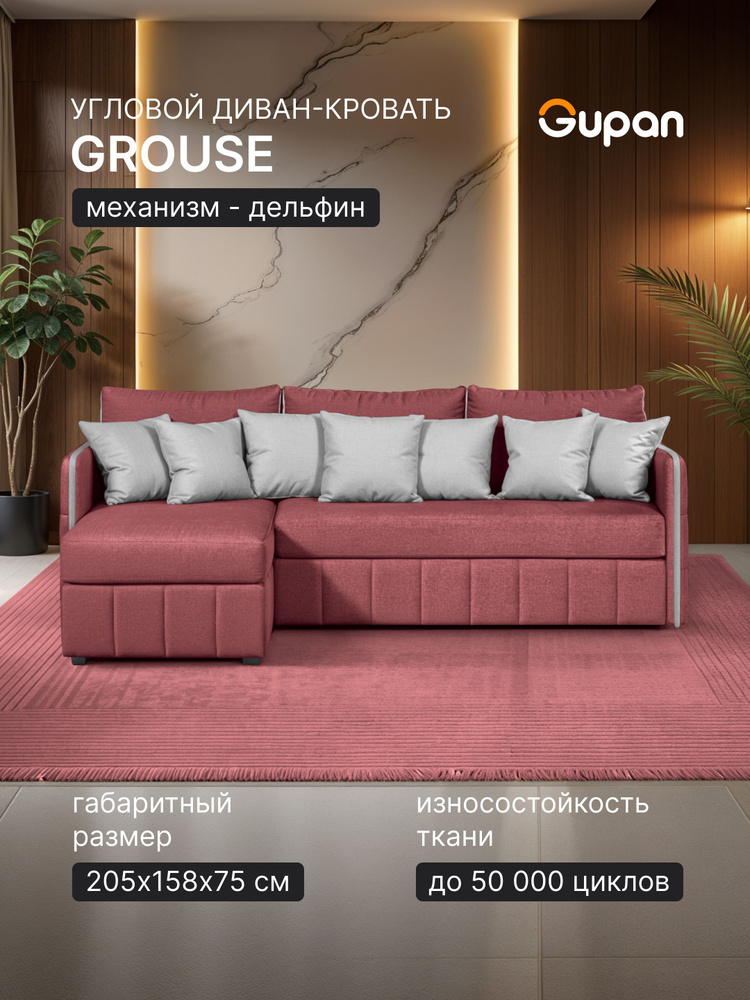 Диван угловой Gupan Граус Велюр Amigo Berry, раскладной, механизм дельфин, беспружинный, с ...