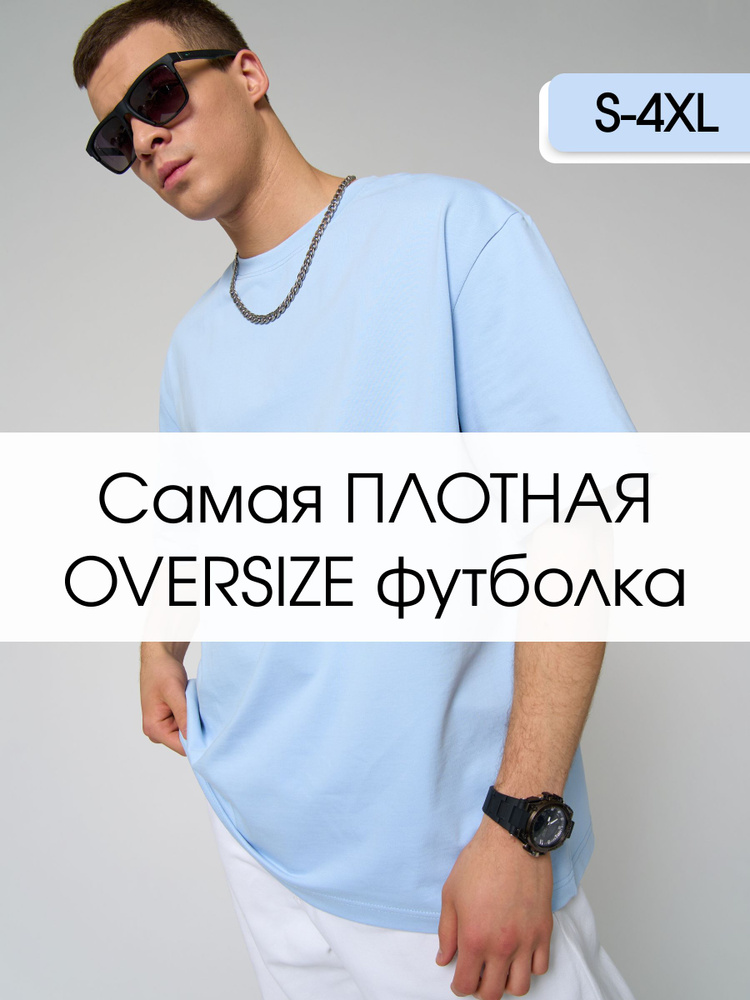 Футболка Мужской RIIDED голубой, размер 54, 56 Хлопок оверсайз ...