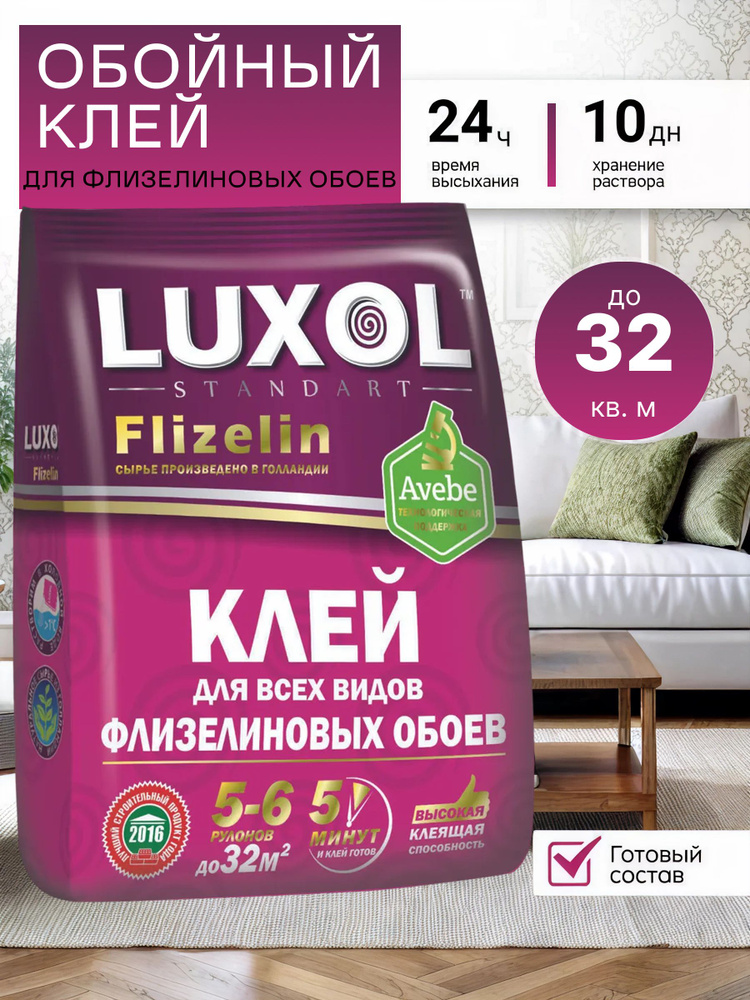 Клей для обоев LUXOL флизелин (Flizelin) Standart 200 г купить на OZON ...