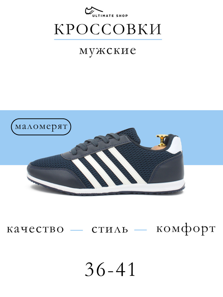 Кроссовки Мужской, Мальчики Ultimate shop Текстиль, размер 38 R ...