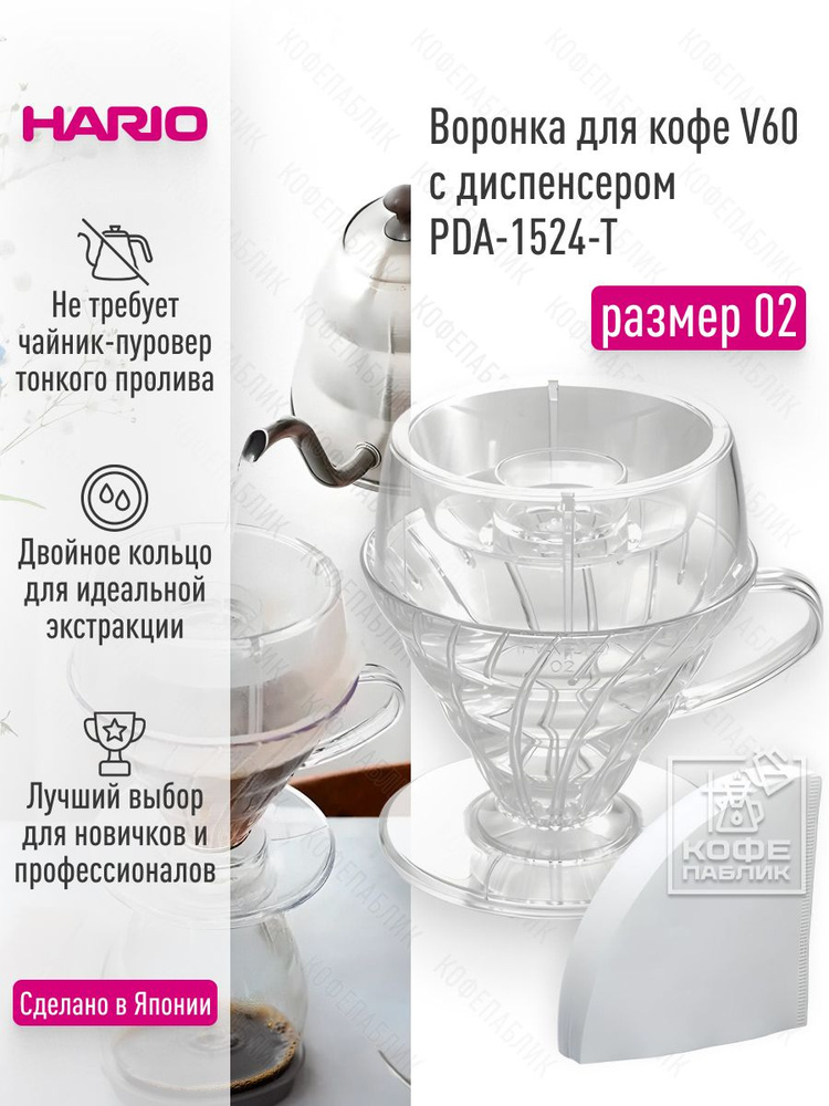 Набор для приготовления кофе HARIO V60 Drip-Assist Set PDA-1524-T ...