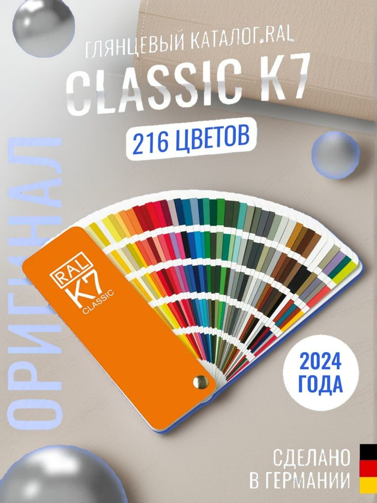 2023 Каталог цветов по системе RAL classic K7 купить на OZON по низкой ...