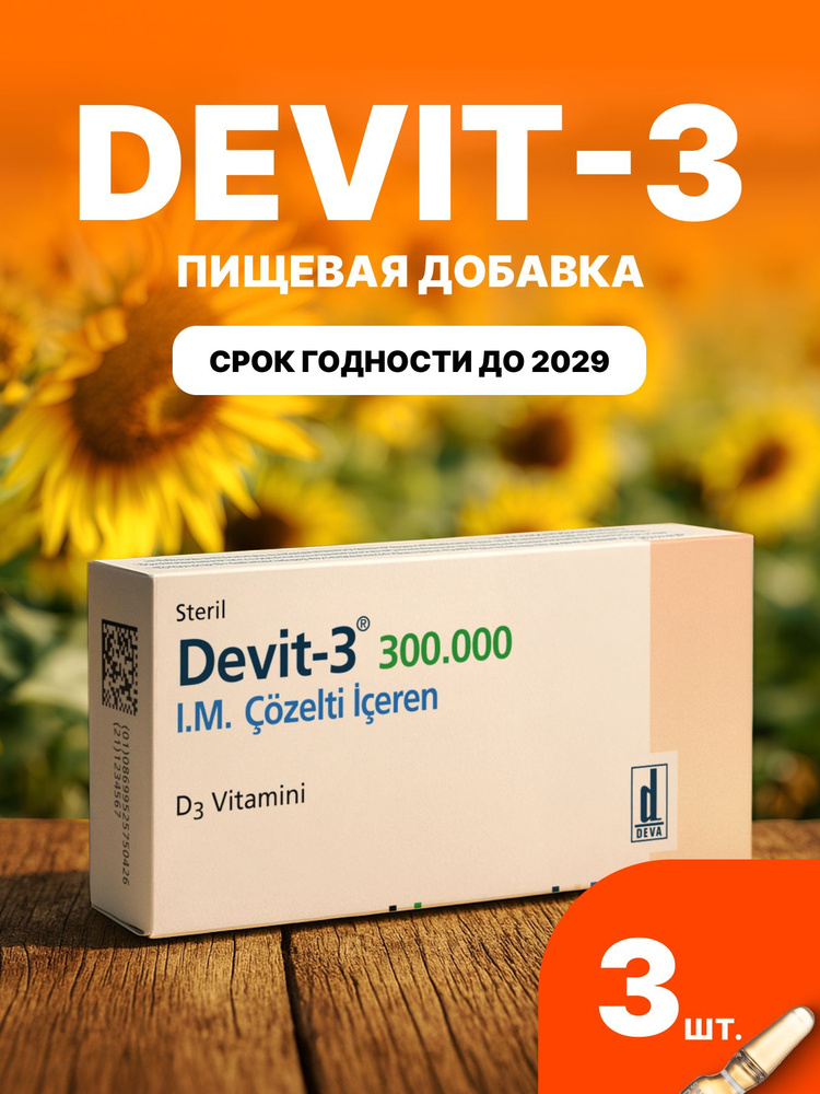 Devit D3 Девит Devit-3 300. 000 I.U./ml. Комплексная пищевая добавка 3 шт. купить на OZON по ...