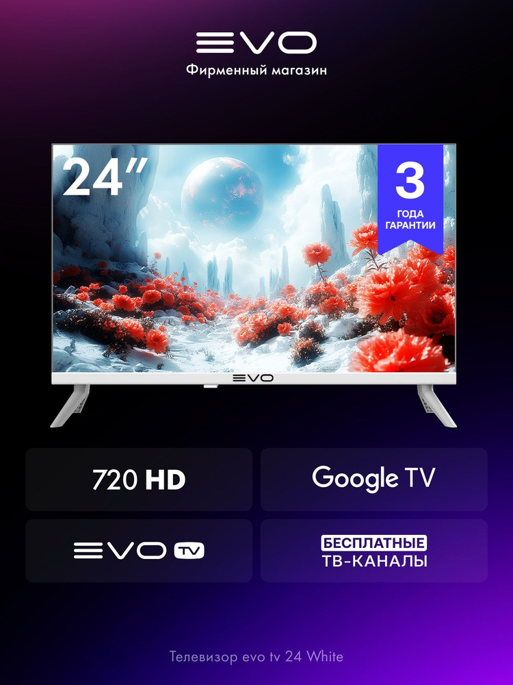 Evo Телевизор 24, Google TV, Wi-Fi, Bluetooth, голосовое управление ...