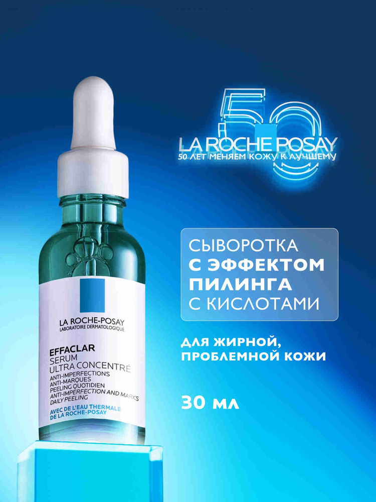 La Roche Posay Niacinamide купить на OZON по низкой цене в Узбекистане ...