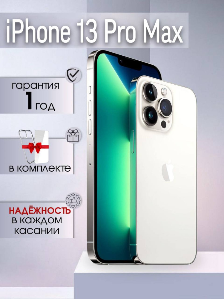 Смартфоны APPLE IPHONE 13 PRO MAX 256 GB купить на OZON по низкой цене