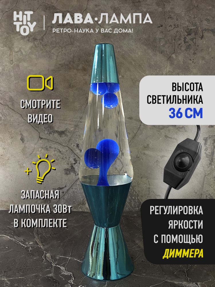Лава-лампа 36 см Хром Ромб, Прозрачный/Синий купить на OZON по низкой ...