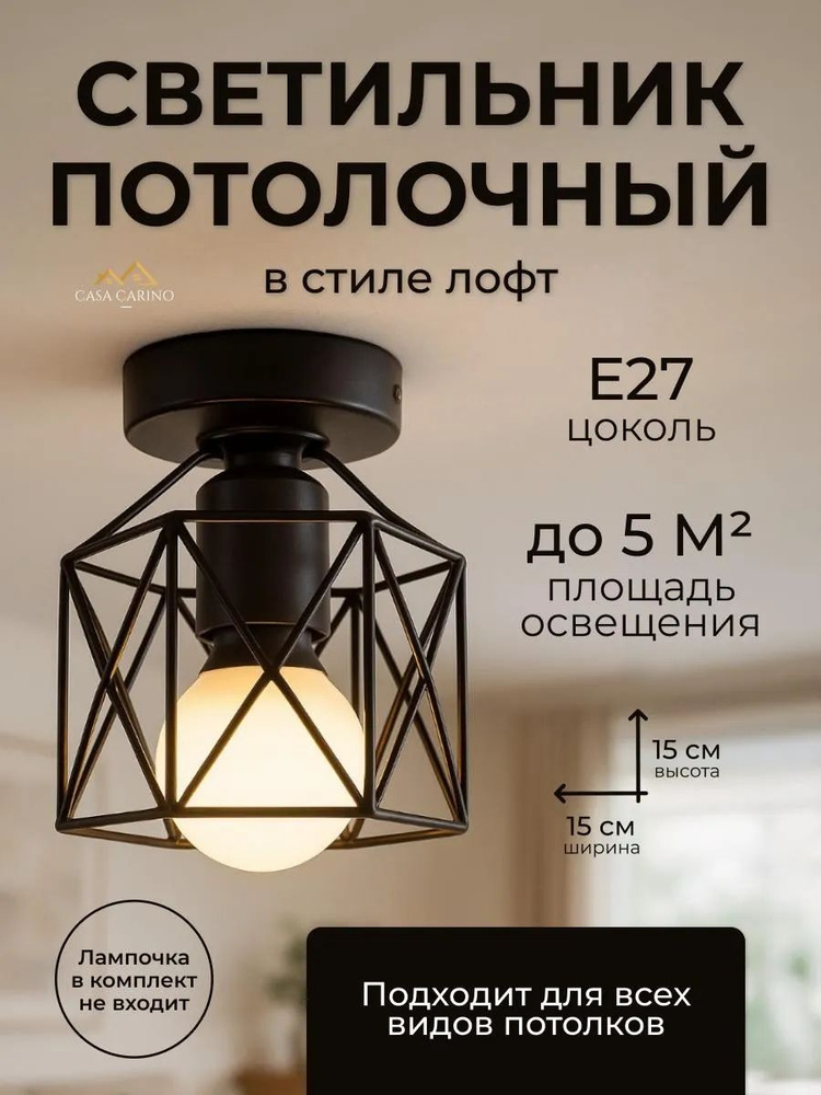 Светильник потолочный 60 Вт, E27 купить на OZON по низкой цене (2425982065)