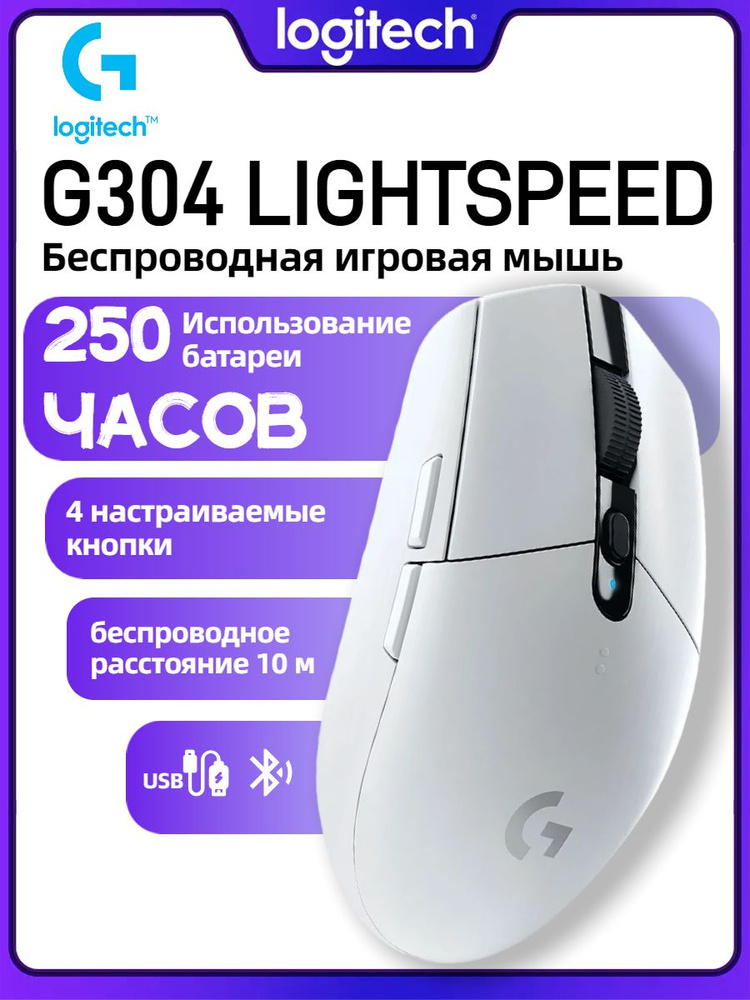 Мышь беспроводная LOGITECH G304 LIGHTSPEED купить на OZON по низкой цене