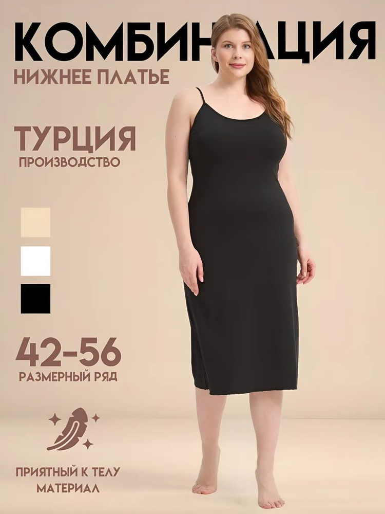 Комбинация Женский Dagi черный, размер 48 Турция купить c доставкой на OZON по низкой цене ...