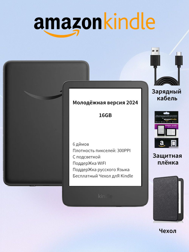 Электронные книги Amazon Kindle (Амазон Киндл) – купить электронную книгу на OZON по низкой цене