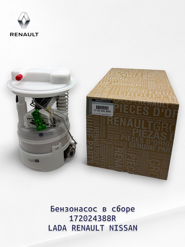 Бензонасос в сборе Топливный насос RENAULT для ВАЗ/LADA Largus, RENAULT ...