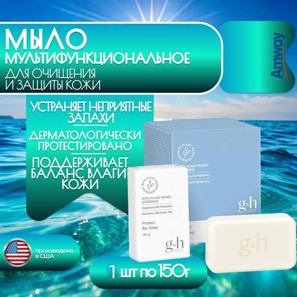 Amway Твердое мыло купить на OZON по низкой цене (2500479026)