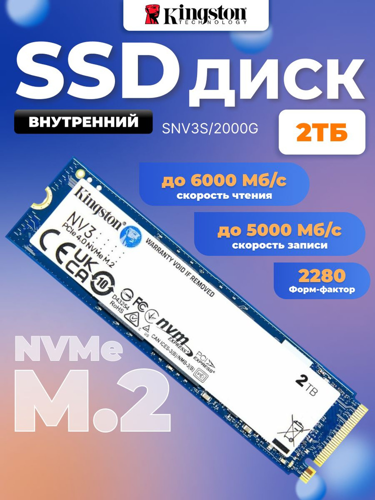 SSD 2 Tb М2 купить на OZON по низкой цене