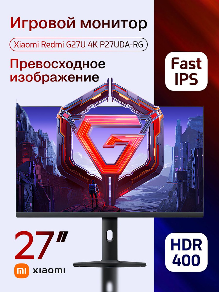 Xiaomi 27" Монитор Redmi G27U 27", 4K, IPS, P27UDA-RG, черный, черно ...