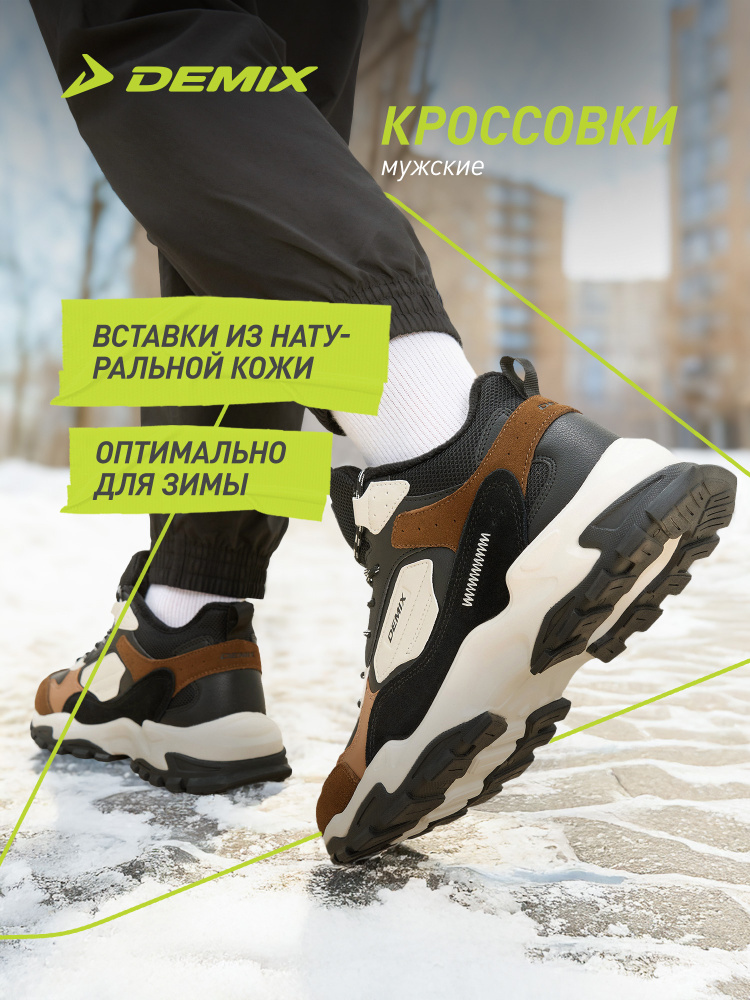 Кроссовки Мужской Demix Текстиль, Натуральная кожа, размер 43 Зима ...