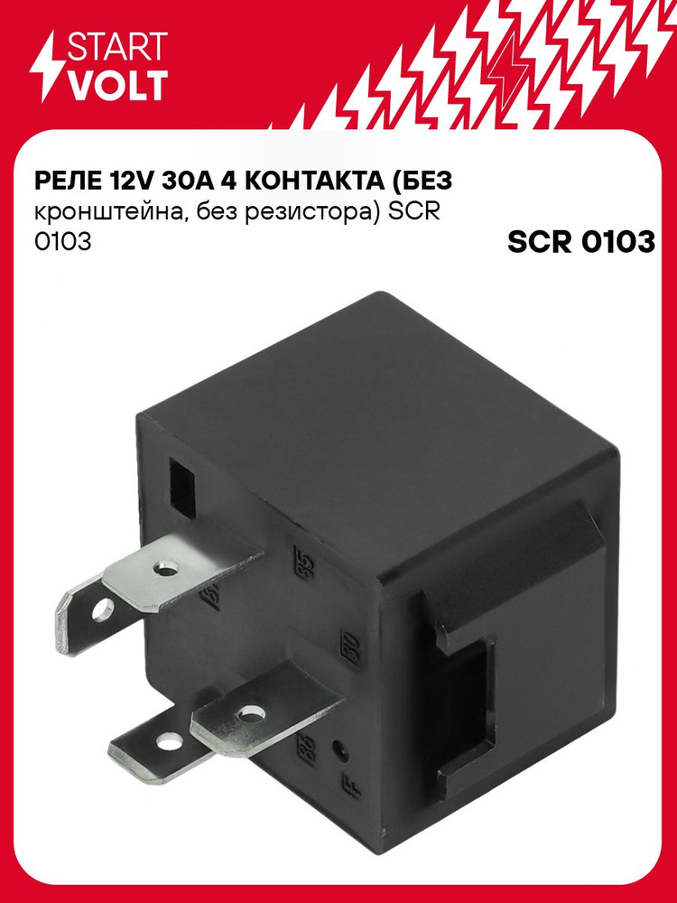 Реле 12V 30A 4 контакта (без кронштейна, без резистора) STARTVOLT SCR ...