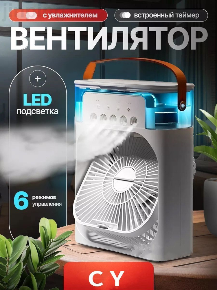Портативный охладитель воздуха, компактный водяной кулер для дома и ...