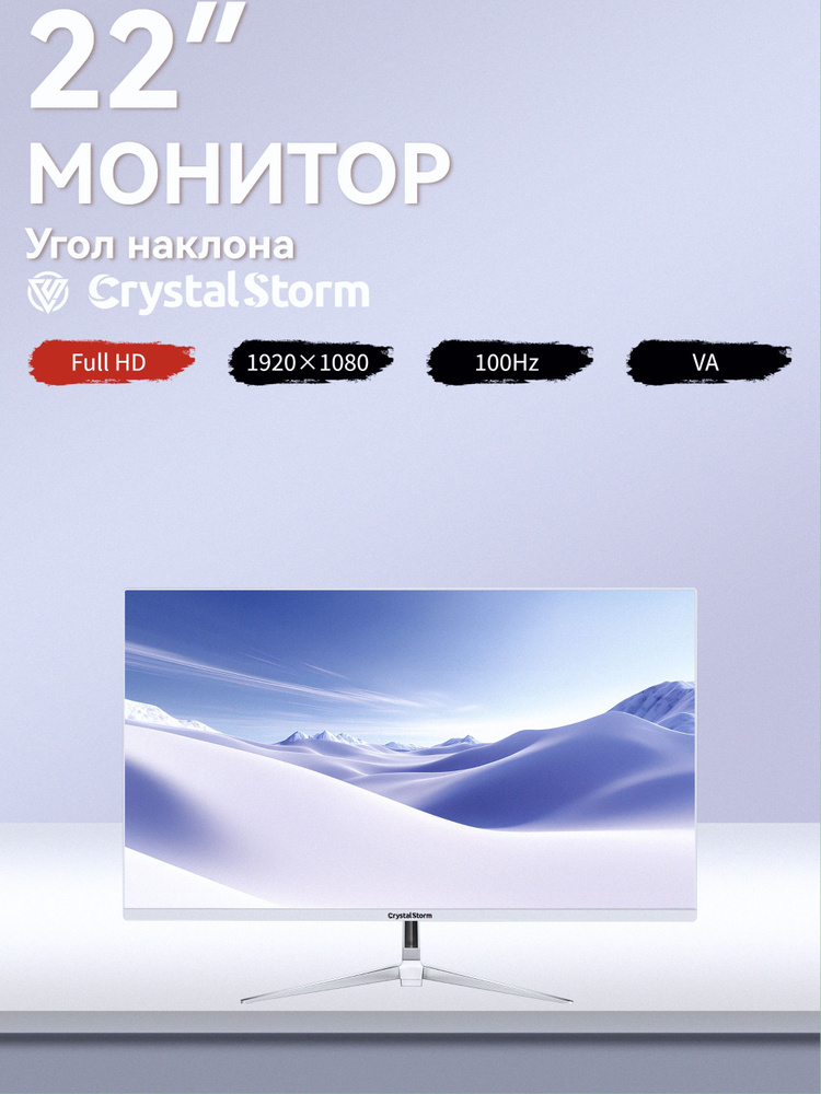 CrystalStorm 22" Монитор (C221100ZBVA_07_04_80R4JR), VA, 1920x1080 Full ...