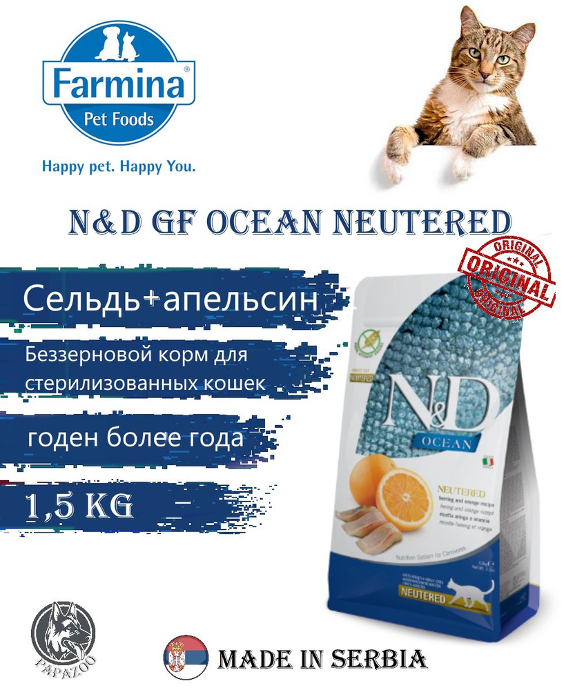 Корм Farmina N&D GF Ocean Neutered Cat (Сельдь и апельсин) для кошек, 1,5 кг купить на OZON по ...