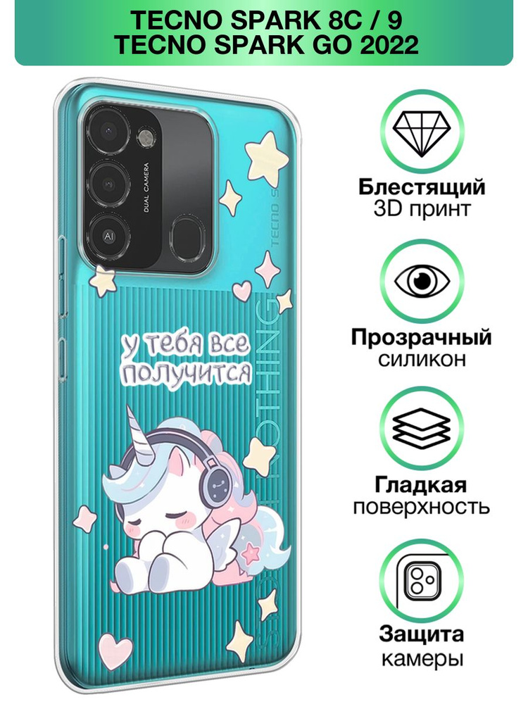 Чехол на Tecno Spark Go 2022 8С 9 Текно Спарк Гоу 2022 8С 9 с